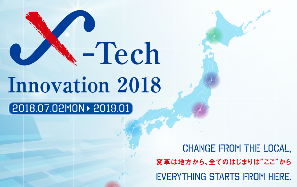 X-Tech Innovation（クロステックイノベーション）2018 | CAIメディア